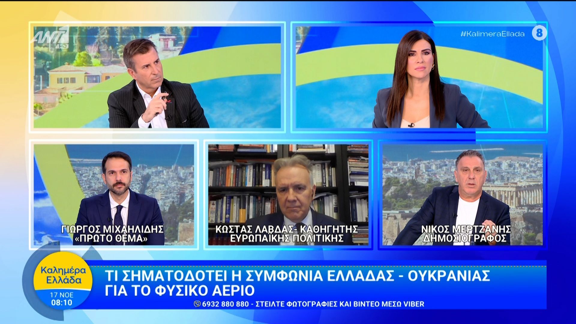 Τι σηματοδοτεί η συμφωνία Ελλάδας-Ουκρανίας για το φυσικό αέριο ...