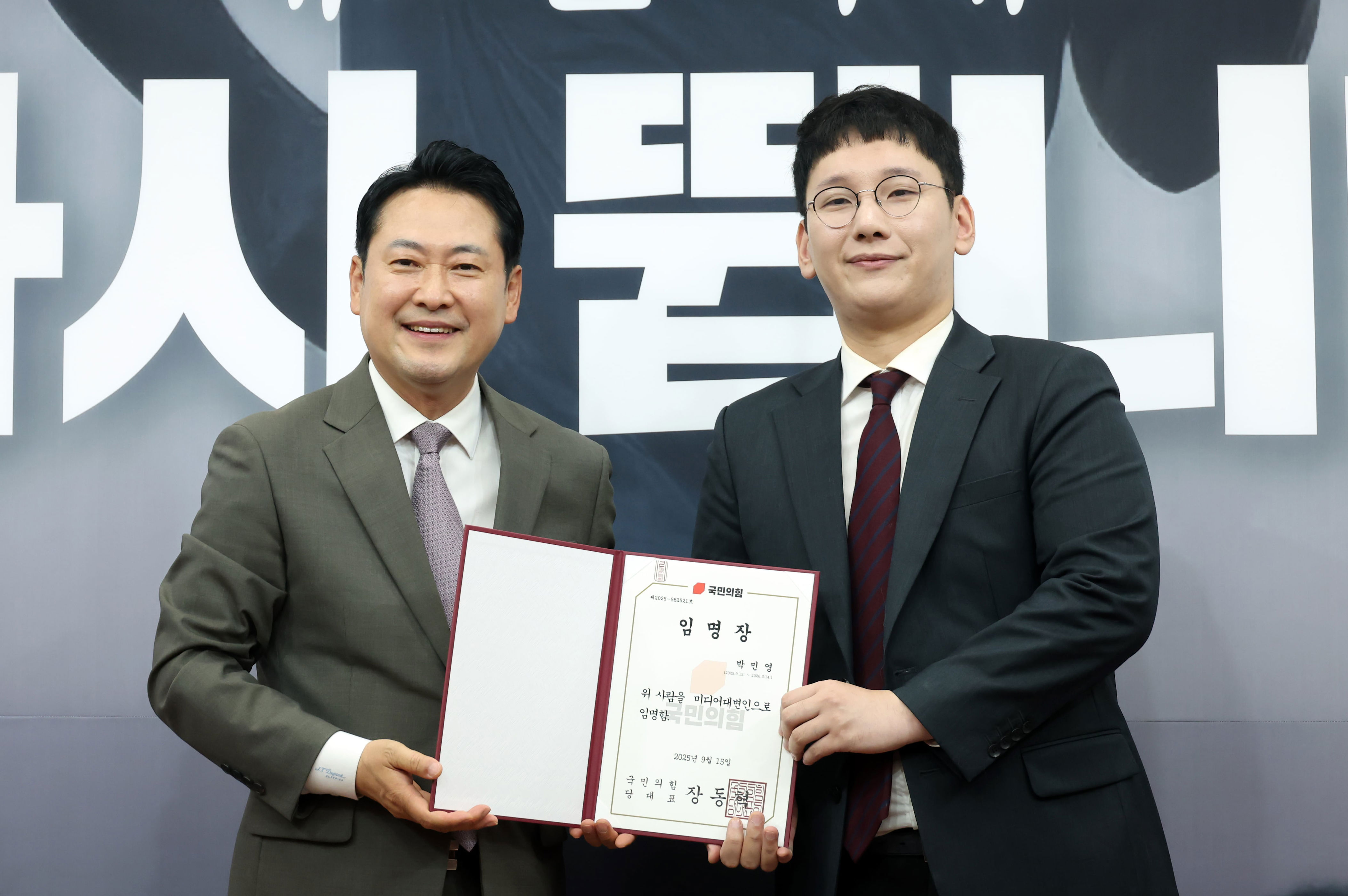 People Power Party Spokesperson Labels Advisory '91-Year-Old'