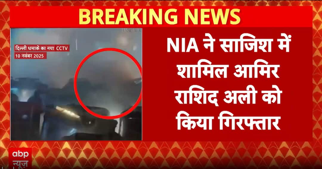Breaking: NIA Arrests Amir Rashid As Major Suicide-Car-Bomb Plot ...