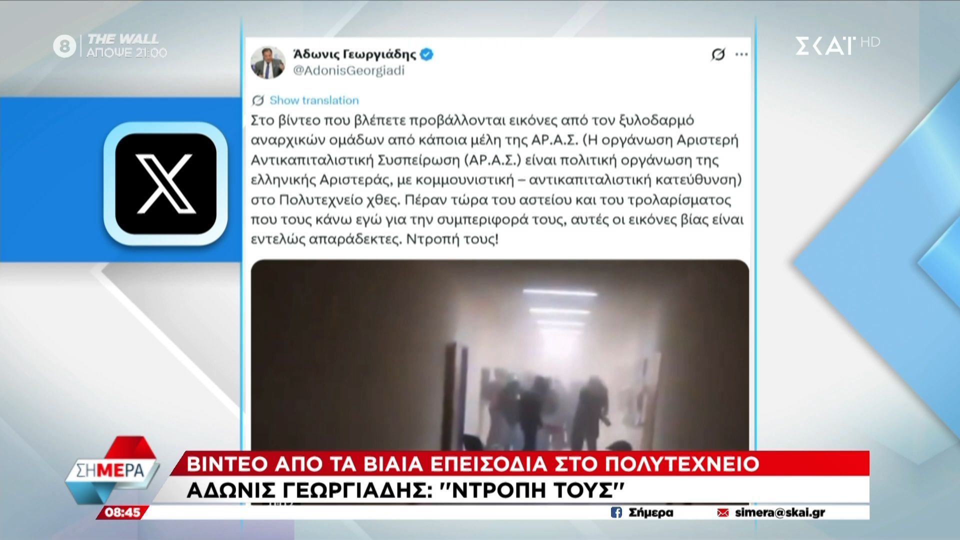 Βίντεο από τα βίαια επεισόδια στο Πολυτεχνείο - «Ντροπή τους»