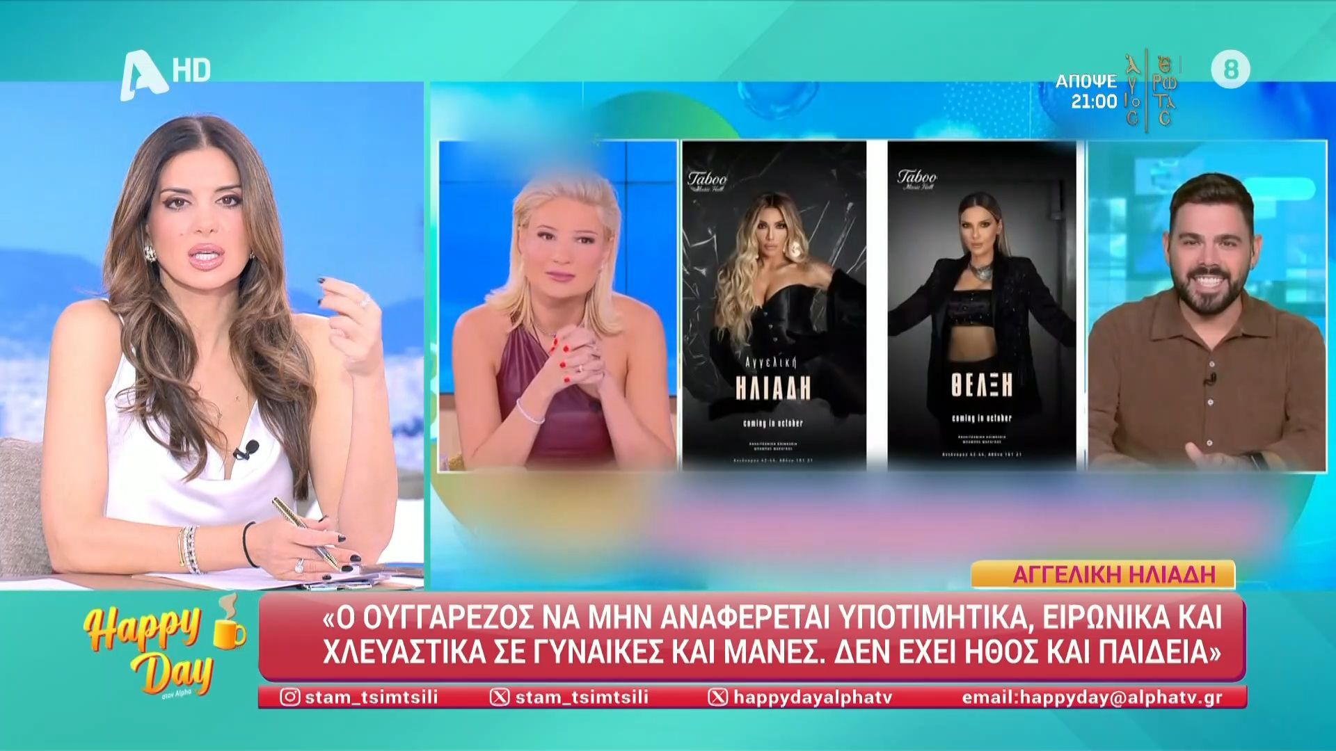 Η Στ. Τσιμτσιλή για τις δηλώσεις της Αγγελικής Ηλιάδη