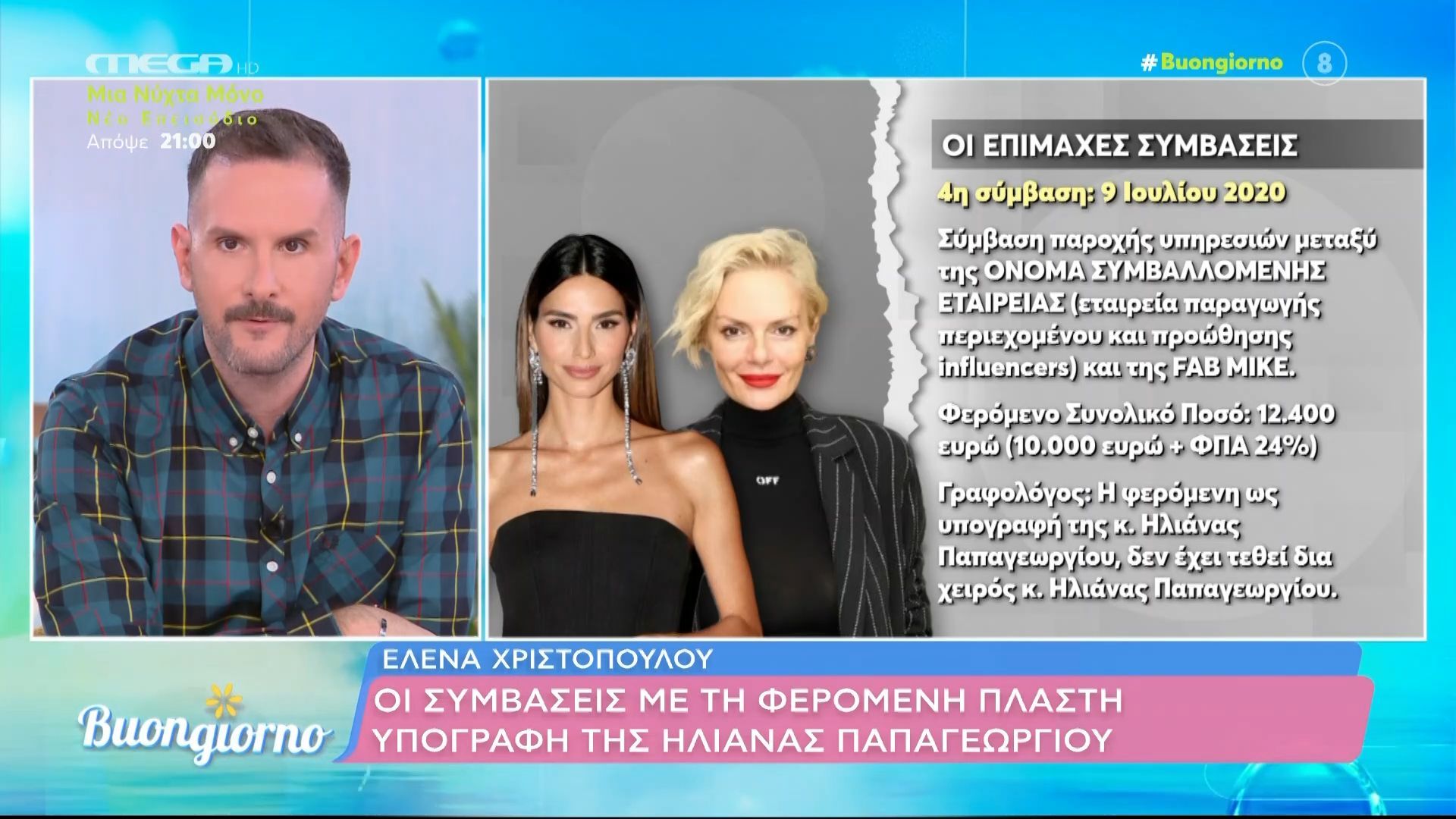 Ελ. Χριστοπούλου: «Οι συμβάσεις με τη φερόμενη πλαστή υπογραφή της ...
