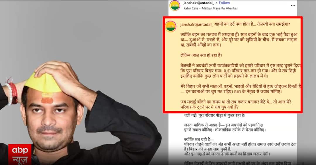 Breaking: Tej Pratap Yadav Launches Sharp Attack On Tejashwi, Accuses ...