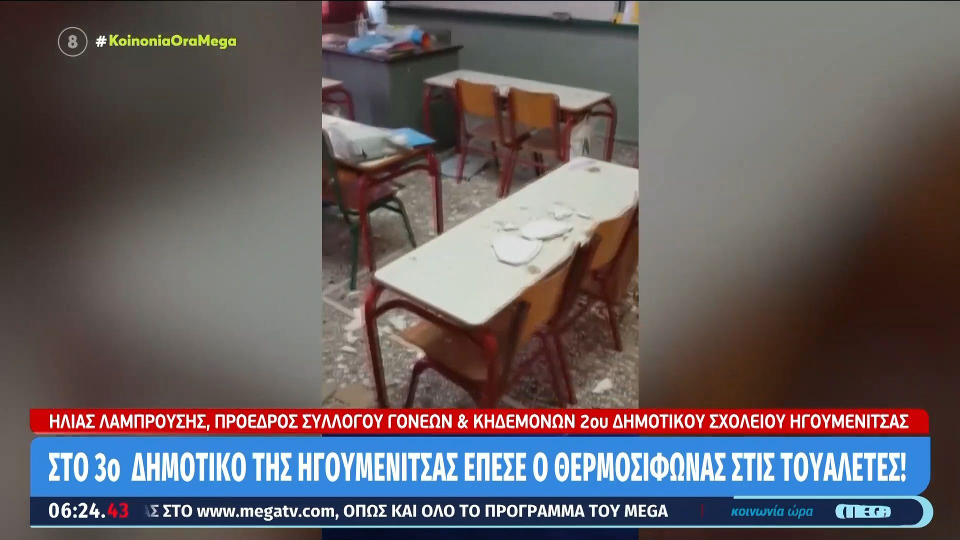 Ηγουμενίτσα: Έπεσαν σοβάδες σε σχολείο της περιοχής – Από θαύμα ...