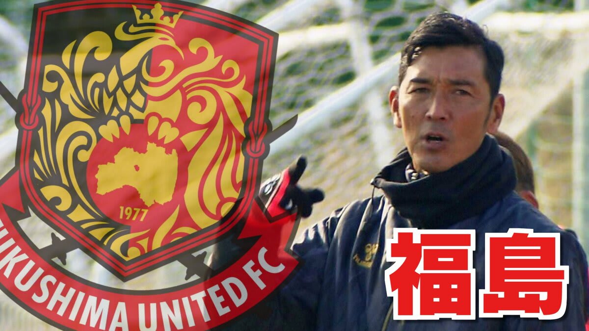 ホームで逆転勝利 福島ユナイテッドFC、2連勝で昇格プレーオフ進出へ望み【J3】