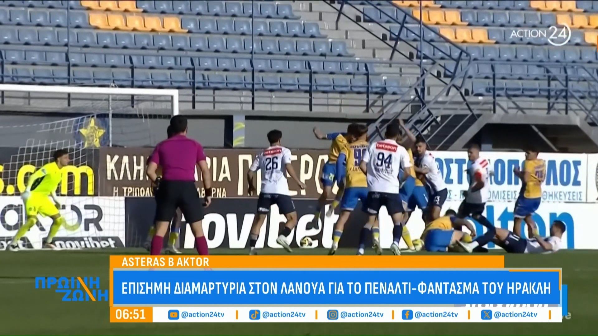 ASTERAS B' AKTOR: Επίσημη διαμαρτυρία στον Λανουά για το πέναλτι που κέρδισε ο Ηρακλής