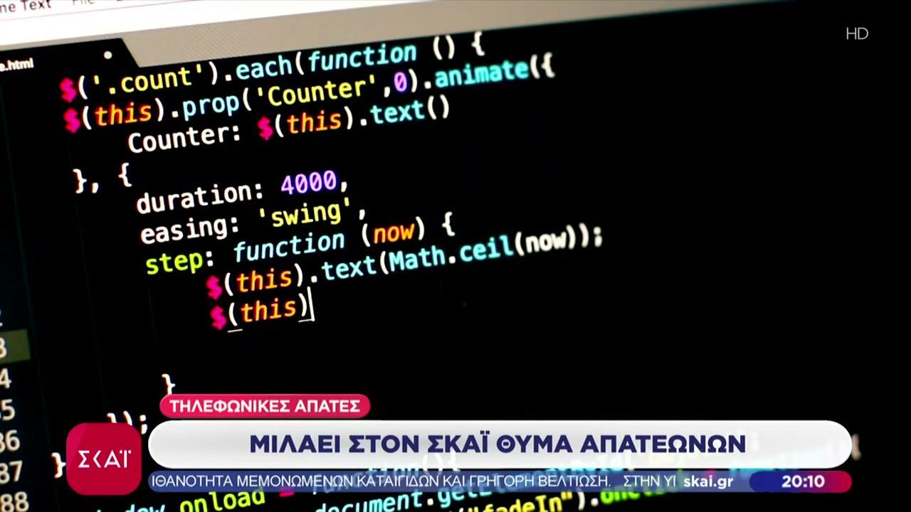Ηλεκτρονικές και τηλεφωνικές απάτες: Οι μέθοδοι που χρησιμοποιούν οι ...