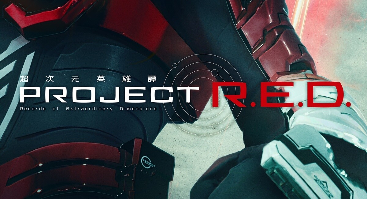 「スーパー戦隊」枠で新特撮シリーズ「PROJECT R.E.D.」始動! - 第1弾は『超宇宙刑事ギャバン インフィニティ』