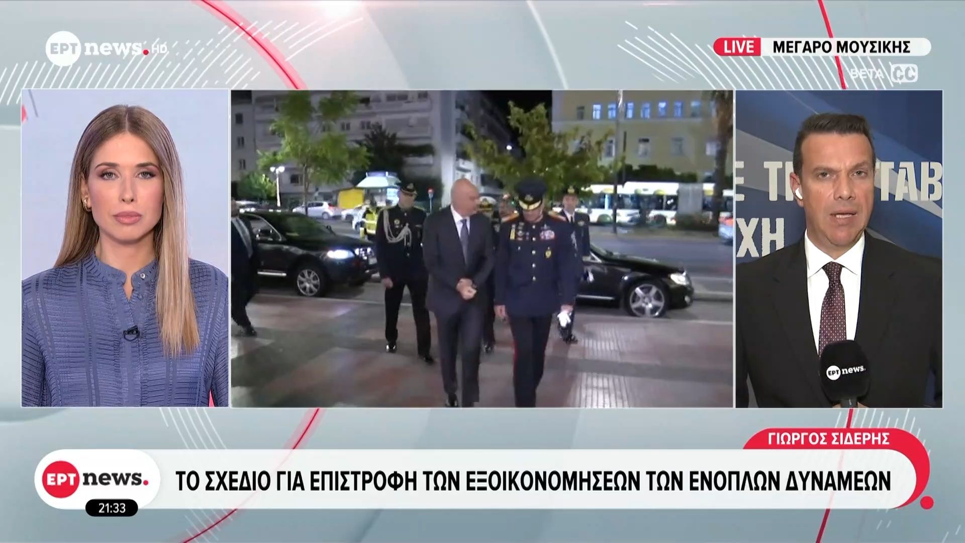 Το σχέδιο για επιστροφή των εξοικονομήσεων των Ενόπλων Δυνάμεων