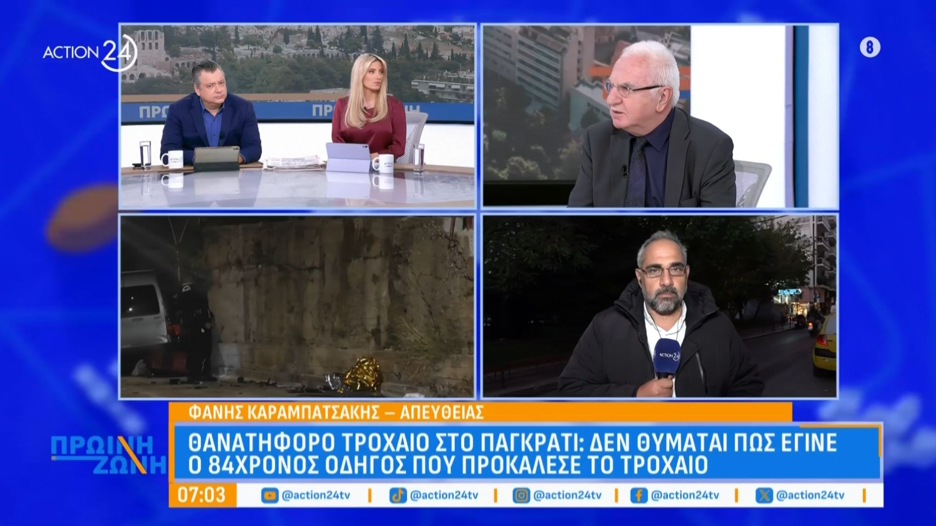 Τροχαίο στο Παγκράτι: Σε κατάσταση σοκ η ΑμεΑ κόρη της γυναίκας που ...