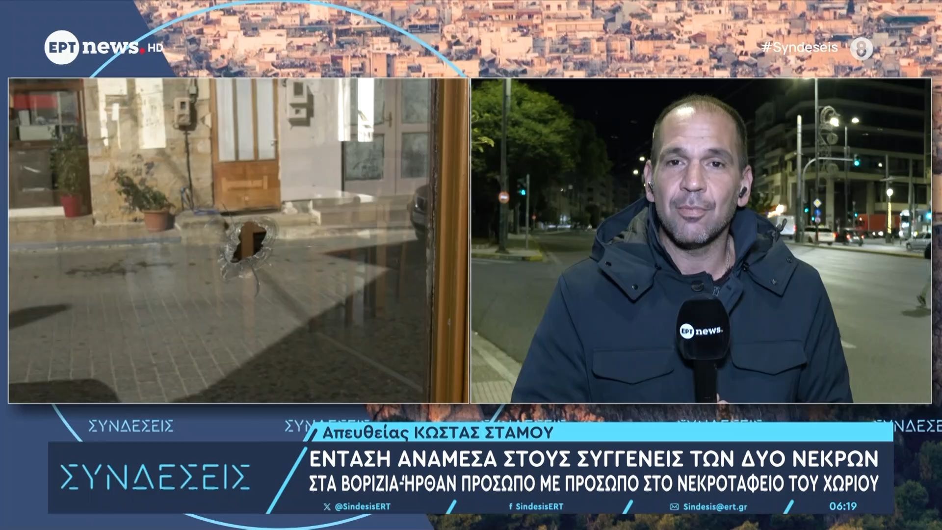 Ένταση ανάμεσα στους συγγενείς των δύο νεκρών στα Βορίζια - Ήρθαν ...