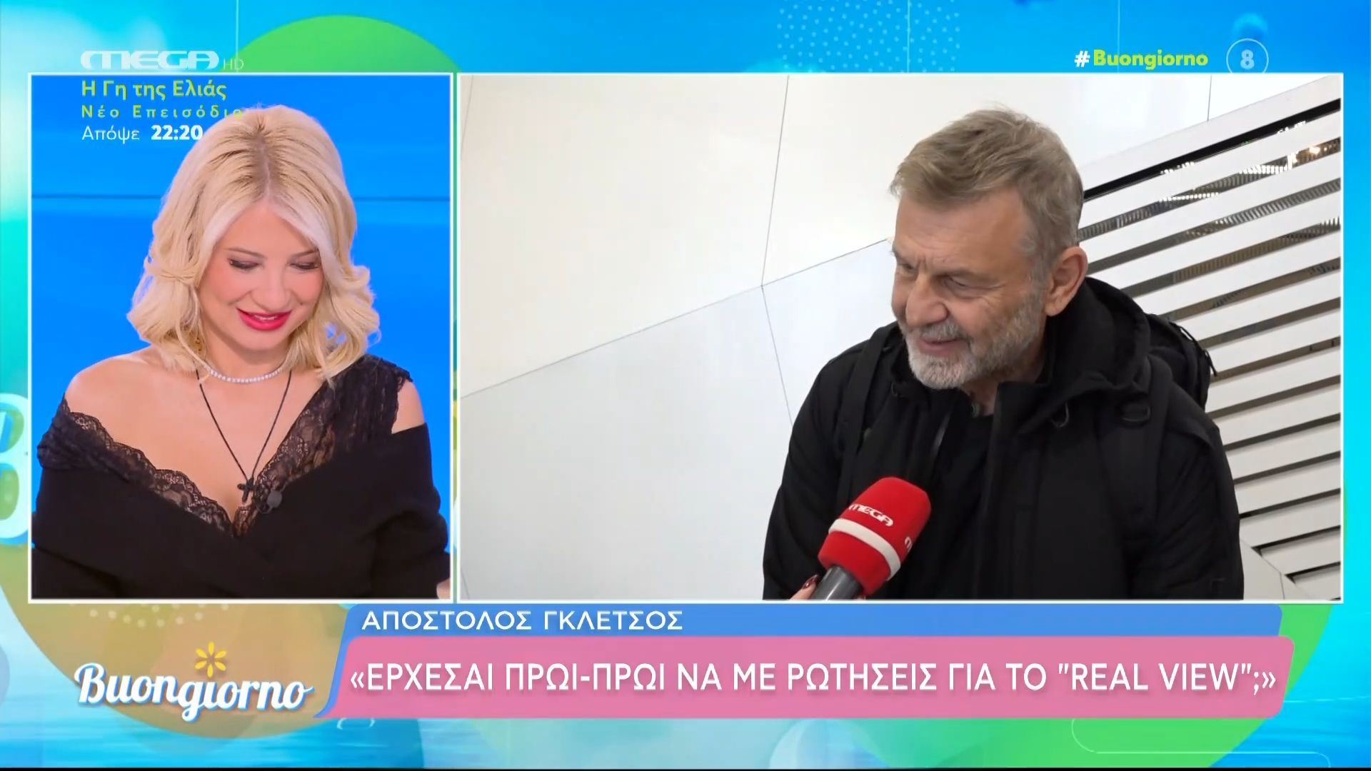 Απ. Γκλέτσος: «Έρχεσαι πρωί-πρωί να με ρωτήσεις για το ''Real View''»