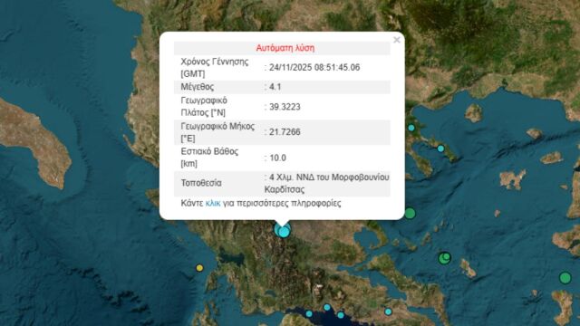 Σεισμός τώρα 4,1 Ρίχτερ στην Καρδίτσα