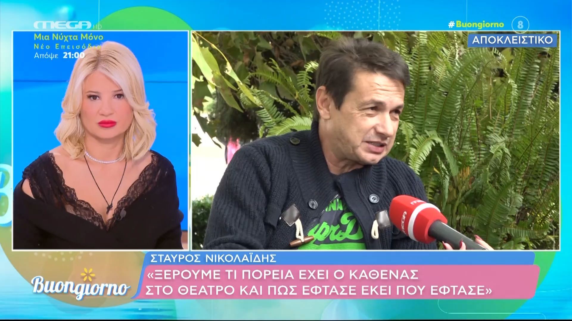 Στ. Νικολαΐδης: «Με τιμάει που ήρθε να με δει στο θέατρο ο Πέτρος ...