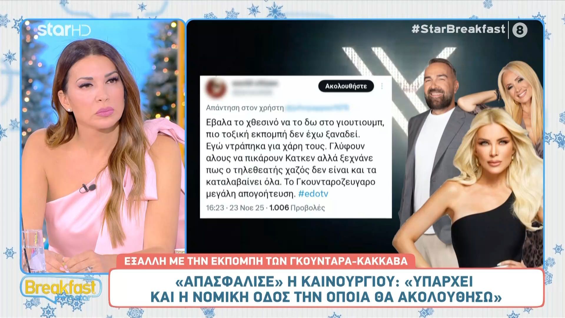Απασφάλισε η Καινούργιου: «Υπάρχει και η νομικής οδός την οποία θα ...