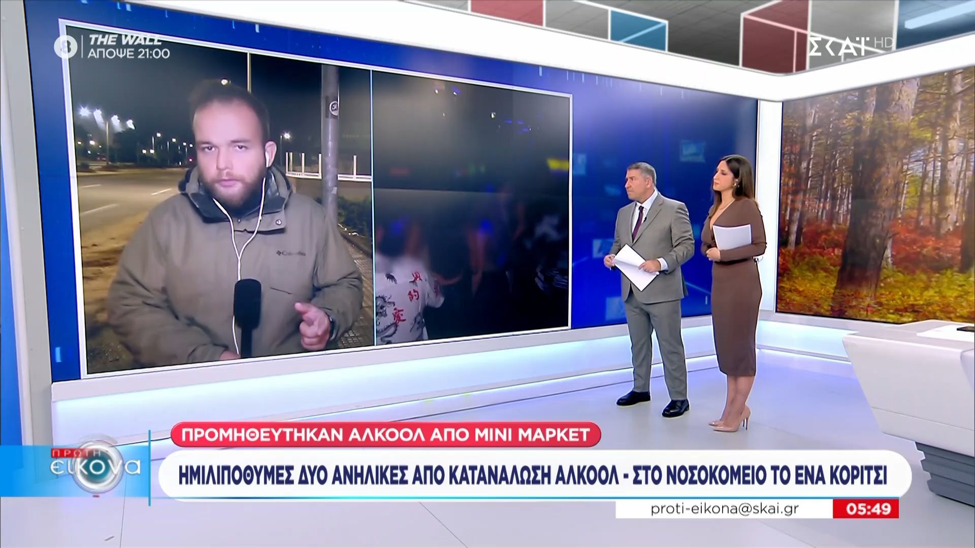 Θεσσαλονίκη: Ημιλιπόθυμες δύο ανήλικες από κατανάλωση αλκοόλ - Στο ...