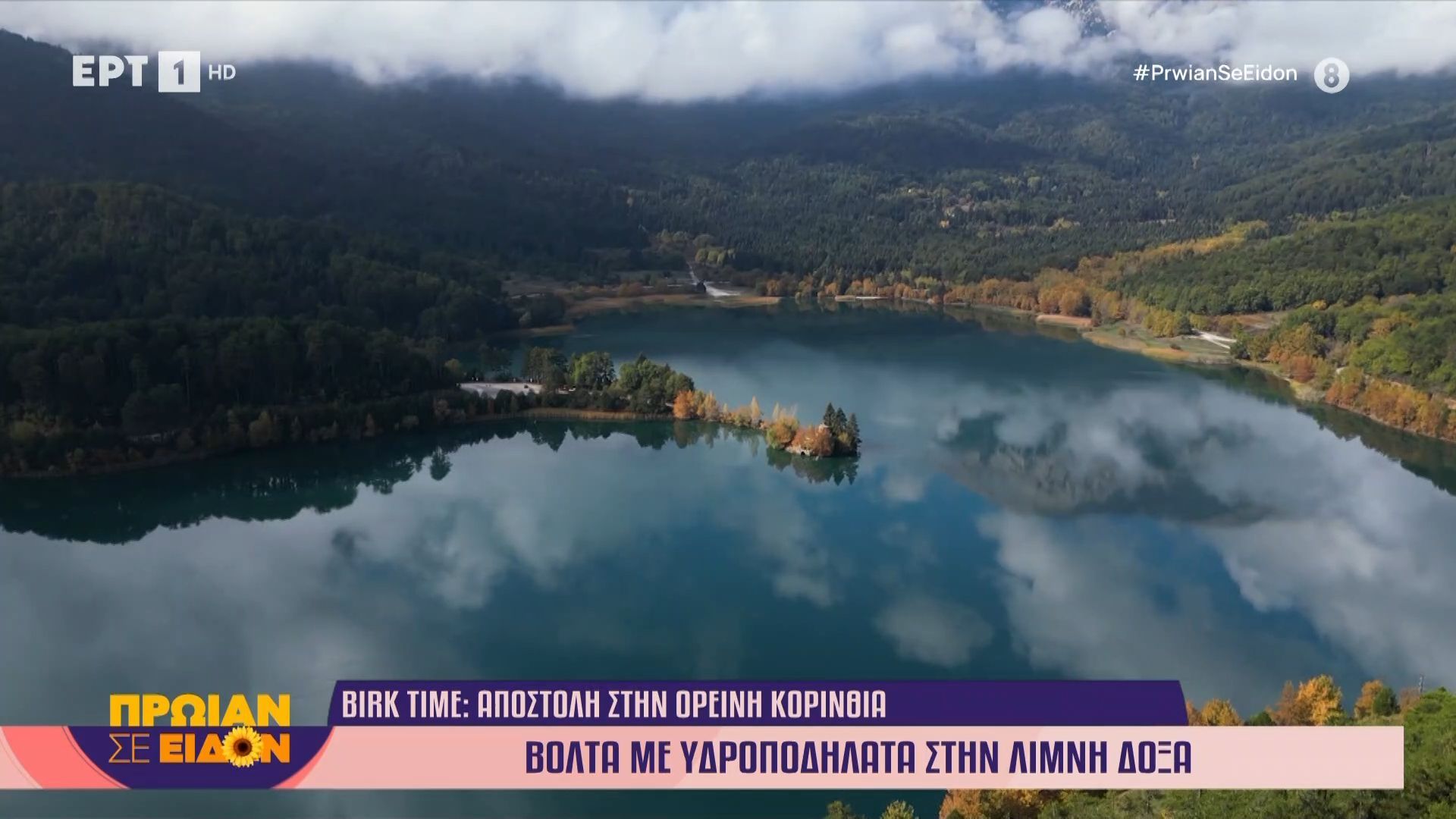 Bark Time: Αποστολή στην ορεινή Κορινθία - Βόλτα με υδροποδήλατα στη ...