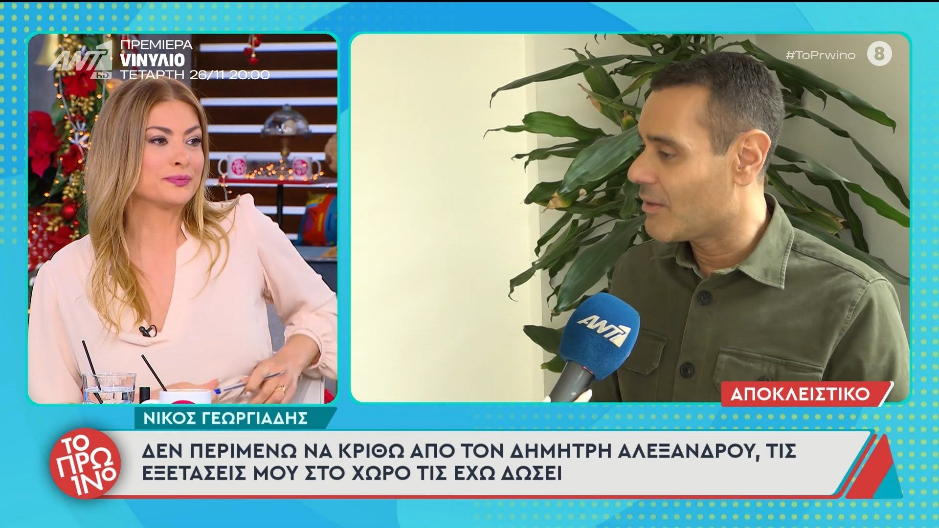 Νίκος Γεωργιάδης: «Δεν περιμένω να κριθώ από τον Δημήτρη Αλεξάνδρου ...