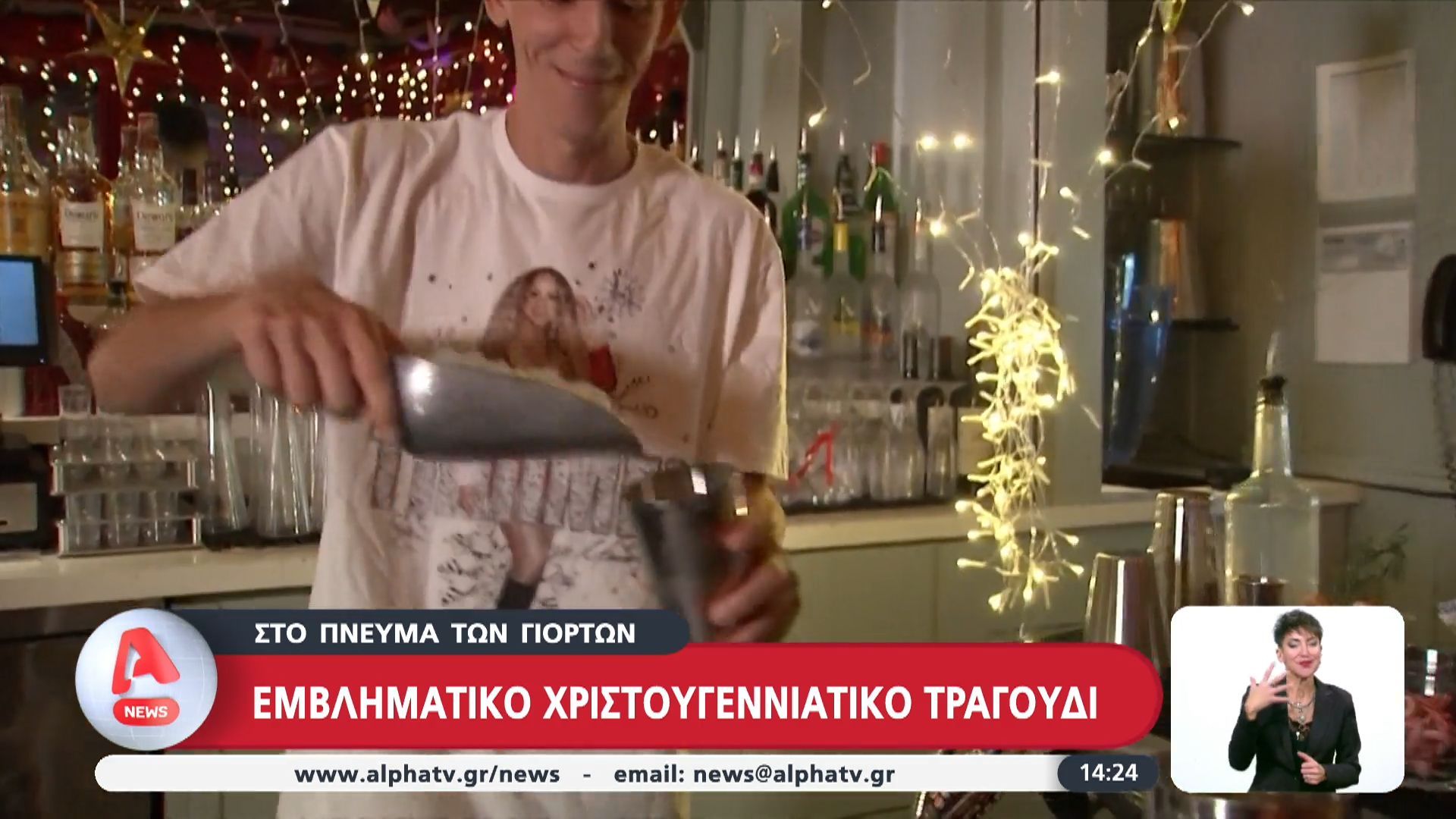 Θεματικά χριστουγεννιάτικα μπαρ αφιερωμένα στη Μ. Κάρει σε Ν. Υόρκη, Λ ...