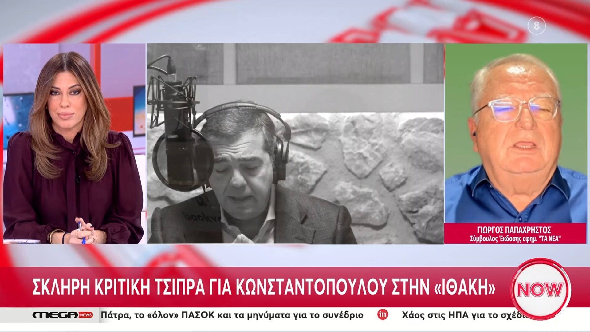 Γ. Παπαχρήστος για Τσίπρα - Κων/πούλου: «Τοποθέτησε πρόεδρο της Βουλής ...