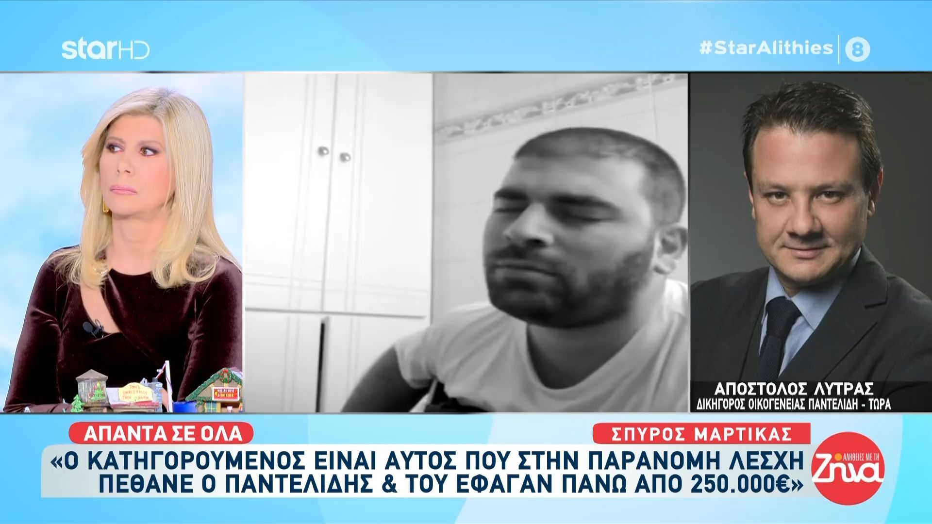 Απ. Λύτρας (δικ. οικ. Παντελίδη): «Υπήρξαν πολλά στοιχεία και με μια ...