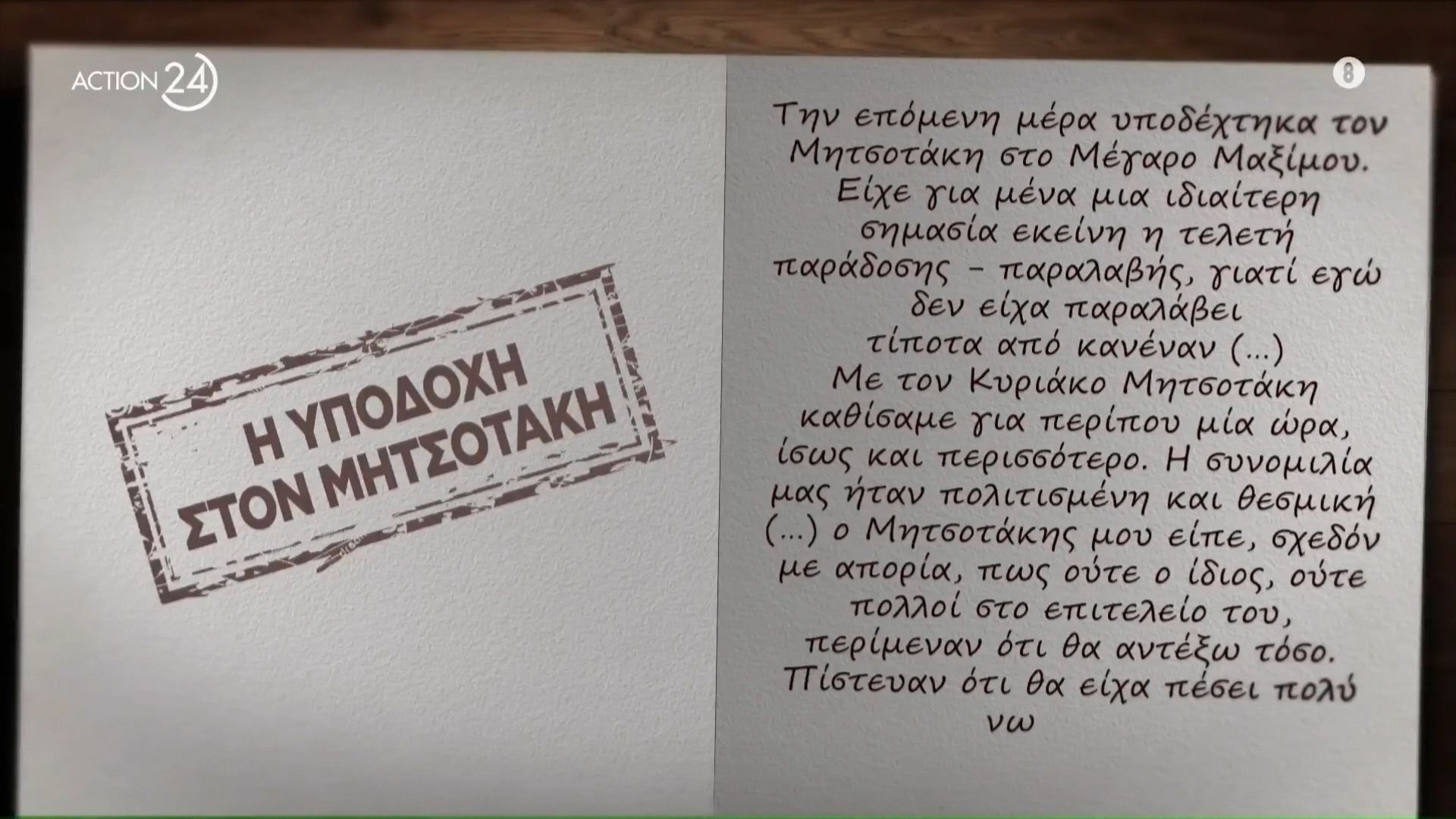 Ο Αλ. Τσίπρας για συνάντηση με Κ. Μητσοτάκη: Μου είπε πως δεν περίμεναν ...