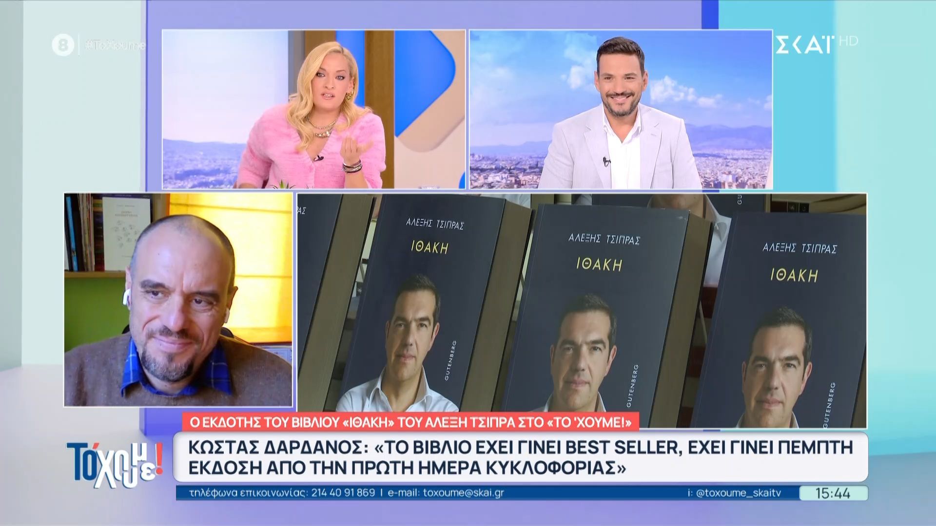 Ο εκδότης του βιβλίου "Ιθάκη" αποκλειστικά στο "Το 'Χουμε" - «Το βιβλίο ...
