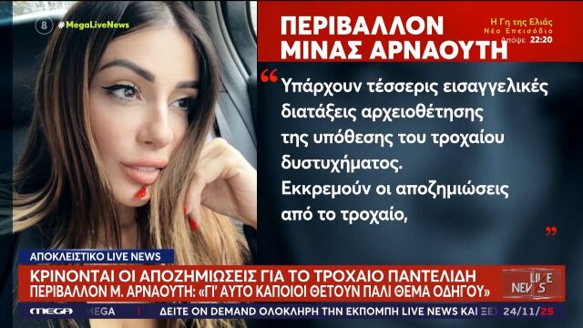 Τροχαίο Παντελή Παντελίδη: Οι αποζημιώσεις επαναφέρουν το θέμα οδηγού ...