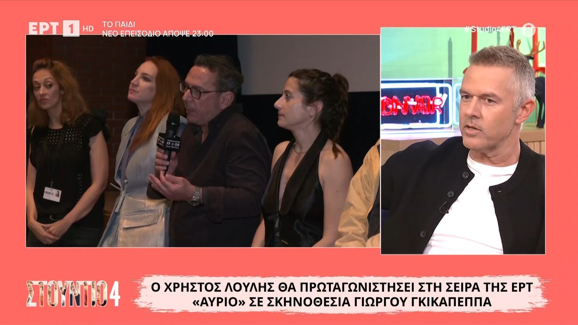 Χρ. Λούλης: Μιλάει για τη σειρά της ΕΡΤ «Αύριο» σε σκηνοθεσία του Γ ...