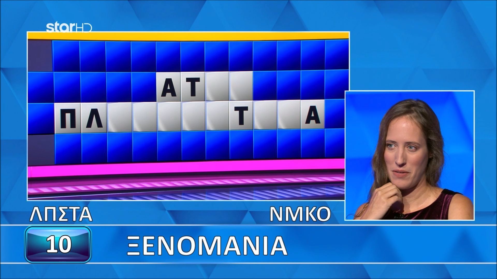 Έγραψε ιστορία η Νάντια | Βρήκε τον γρίφο χωρίς να ανοίξει καν τα γράμματα!