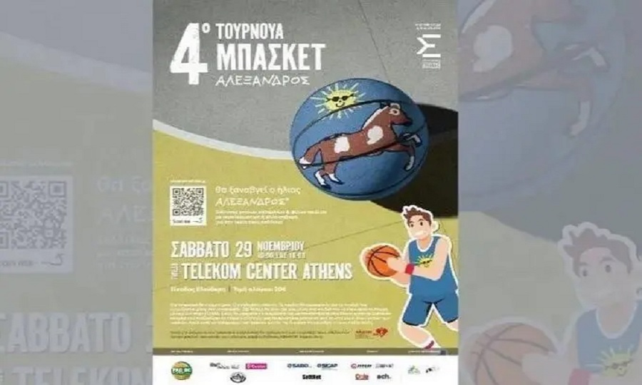 Στο Telekom Center Athens με ελεύθερη είσοδο το 4ο φιλανθρωπικό ...