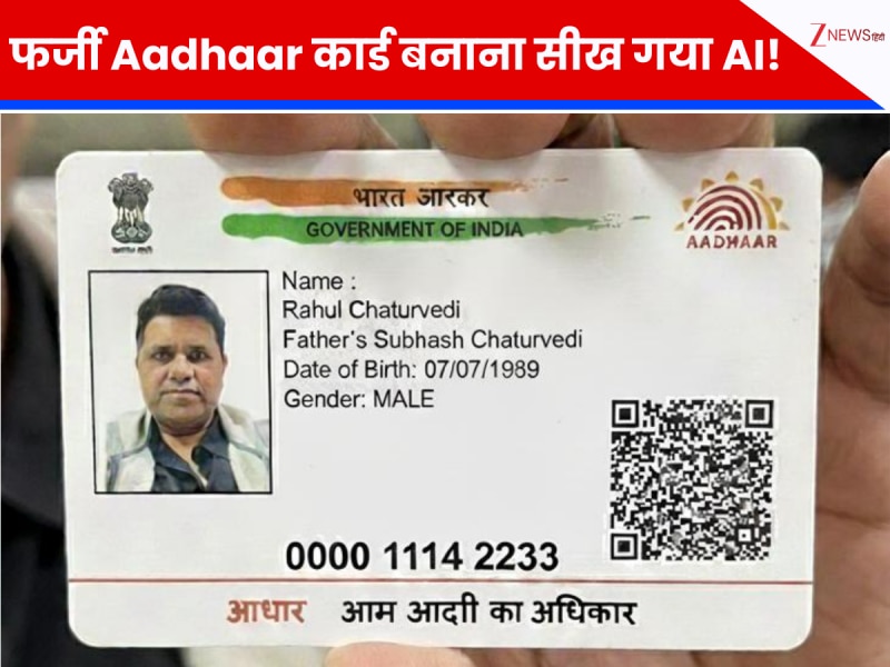Nano Banana Pro से बन रहे फर्जी Aadhaar और PAN कार्ड! तस्वीर डालते ही ...
