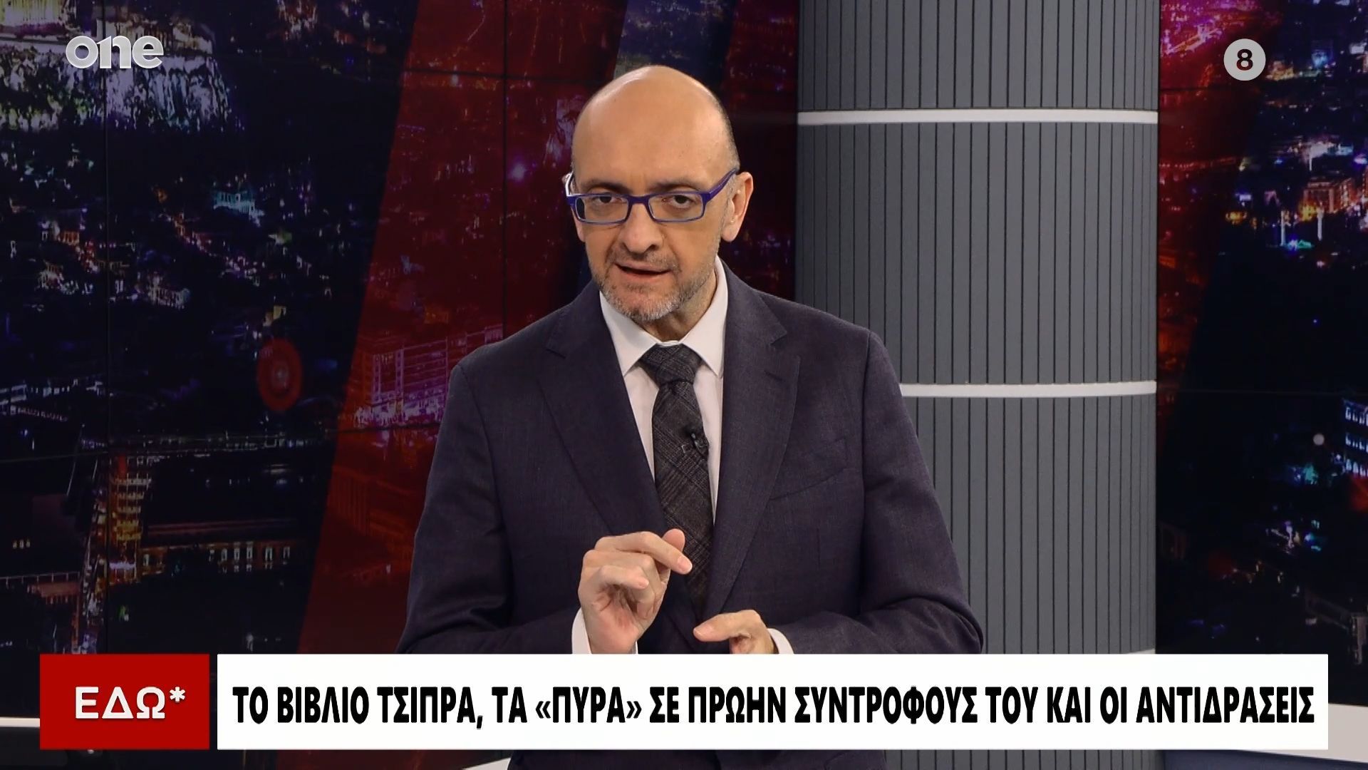Το σχόλιο του Σταμάτη Ζαχαρού για το βιβλίο Τσίπρα και τα «πυρά» σε ...