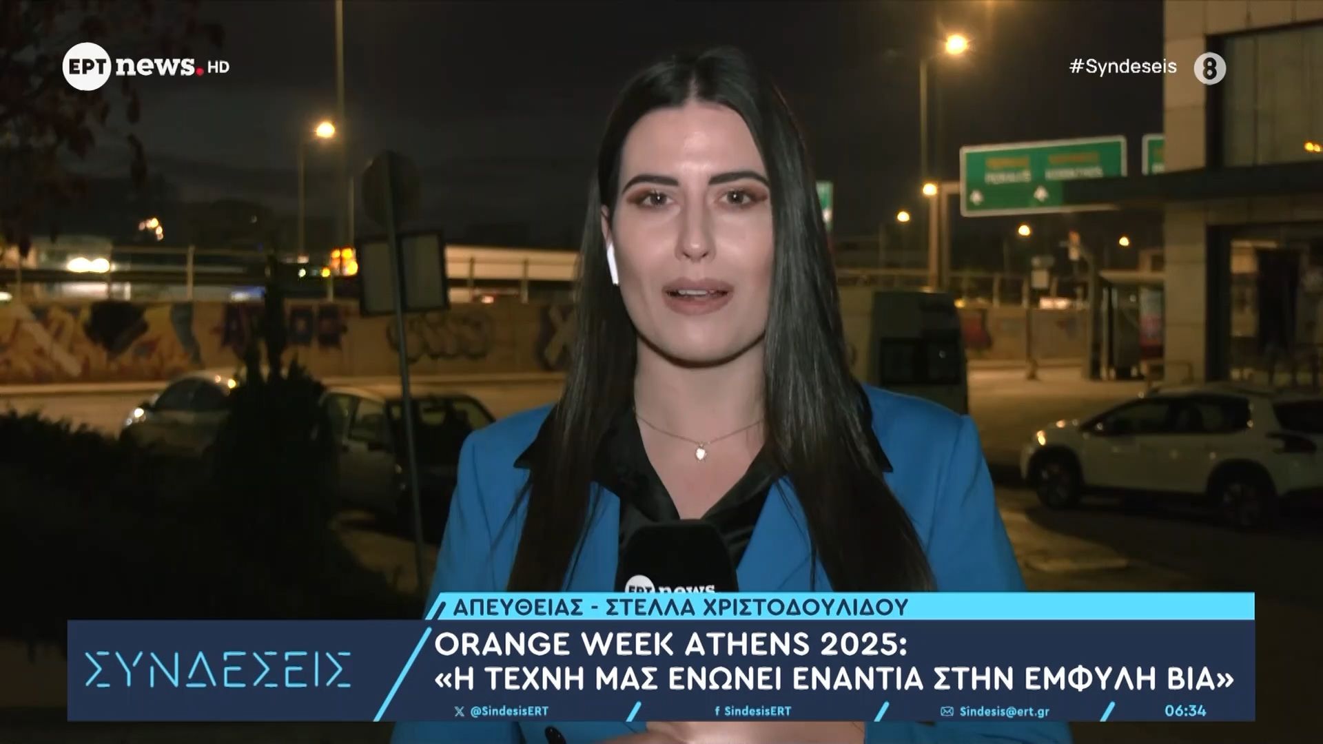 Orange week Athens 2025: «Η τέχνη μάς ενώνει ενάντια στην έμφυλη βία»