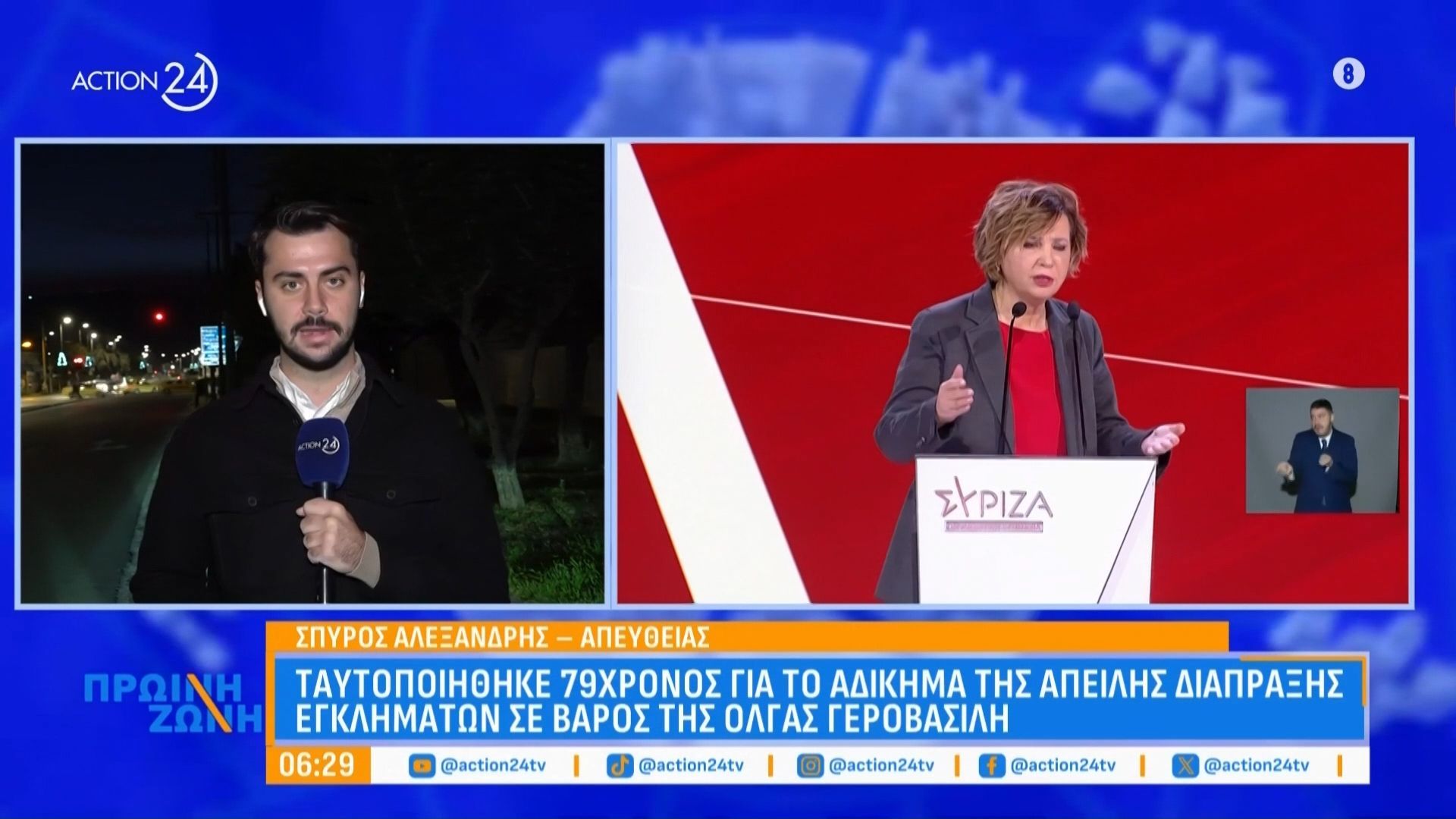 Ταυτοποιήθηκε ο 79χρονος για το αδίκημα της απειλής διάπραξης ...