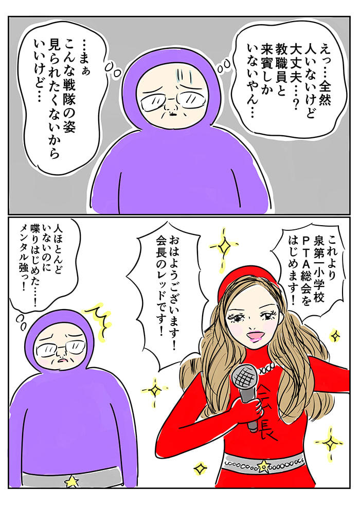 PTAの総会、戦隊の姿でたくさんの保護者の前に立つのはキツイ、と思ったら…？【ご奉仕戦隊★PTA・5】