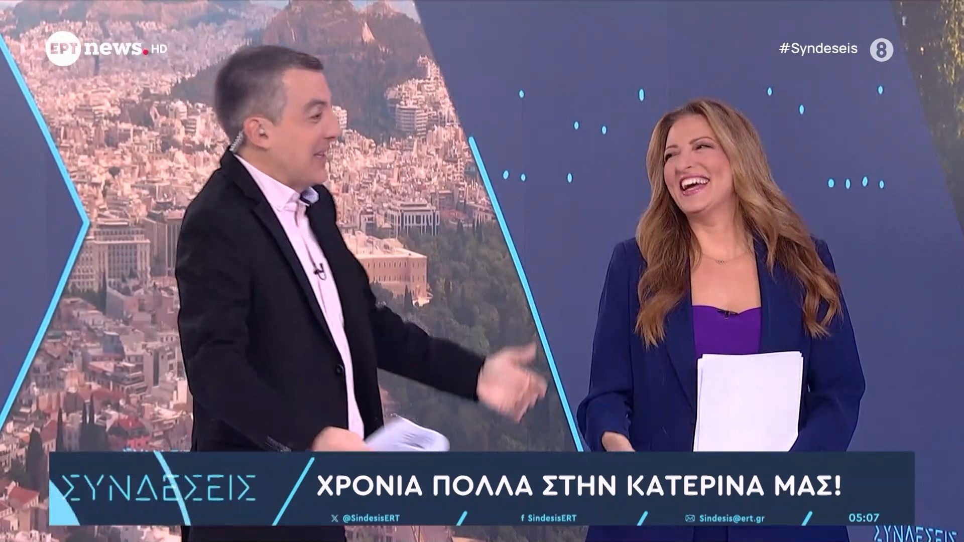 Χρόνια πολλά στην Κατερίνα μας!