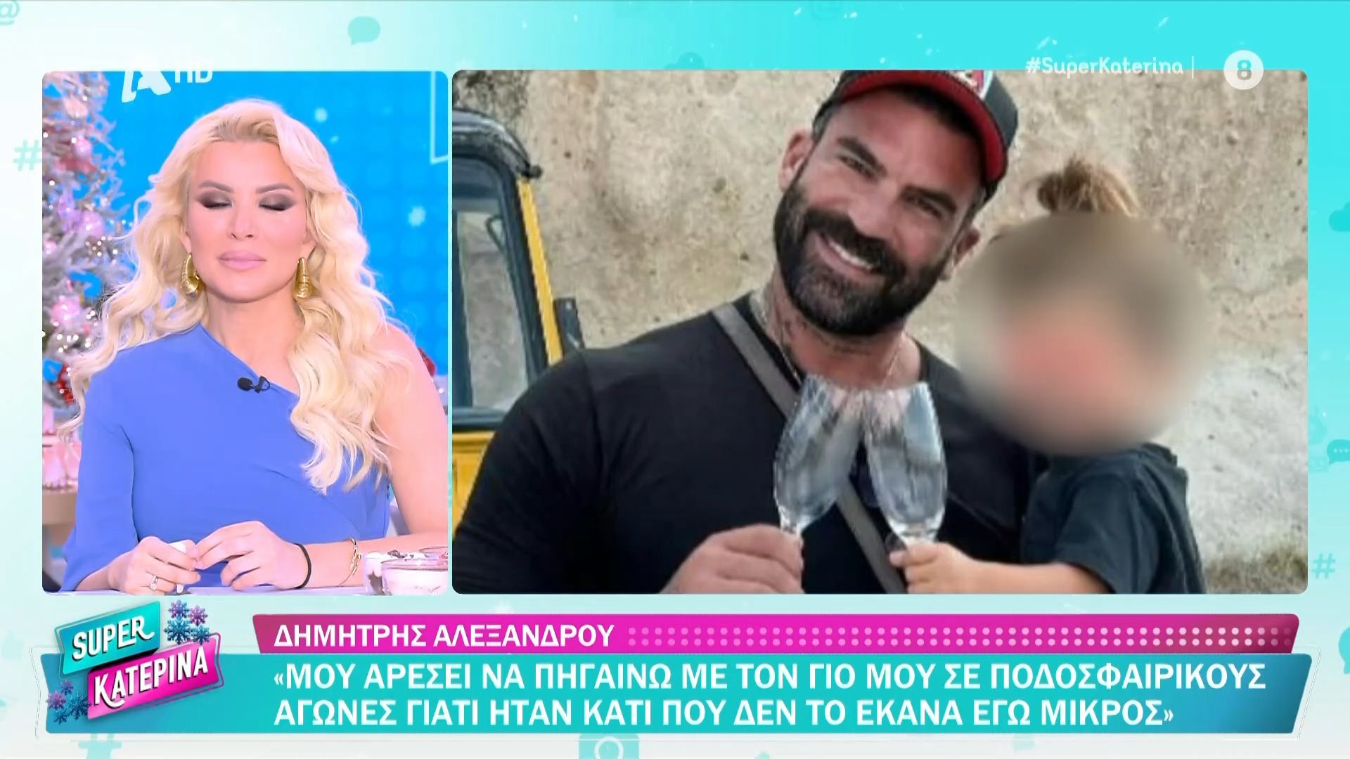 Δ. Αλεξάνδρου: «Μου αρέσει να πηγαίνω με τον γιο μου στο γήπεδο»