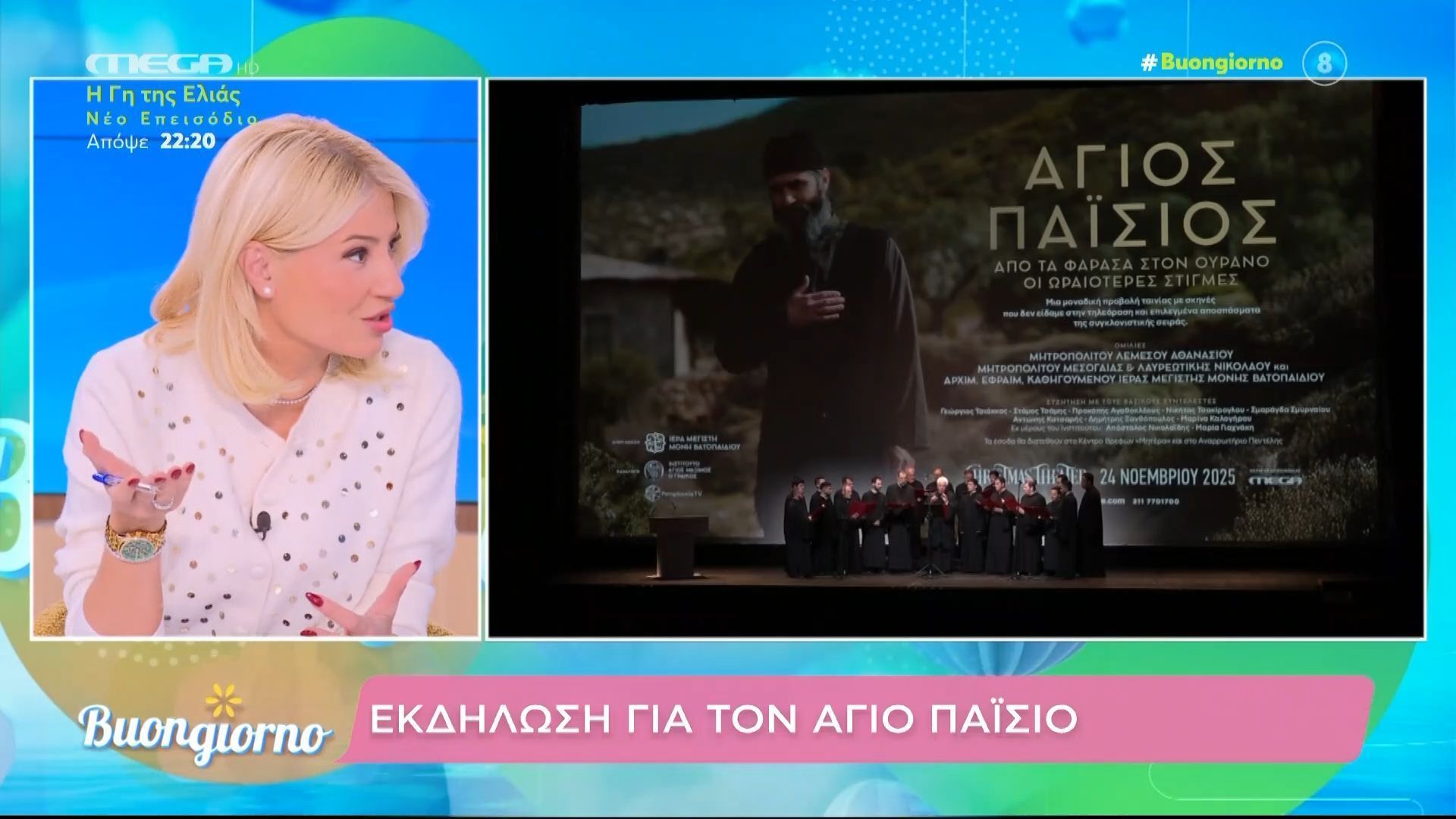 Εκδήλωση για τον Άγιο Παΐσιο