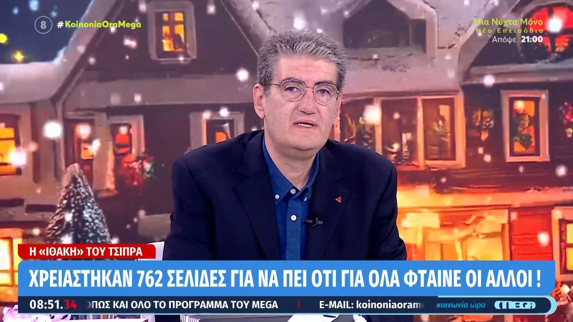Χρ. Γιαννούλης: Να δούμε η «Ιθάκη» τι αντίκτυπο θα έχει στον μοναχικό ...