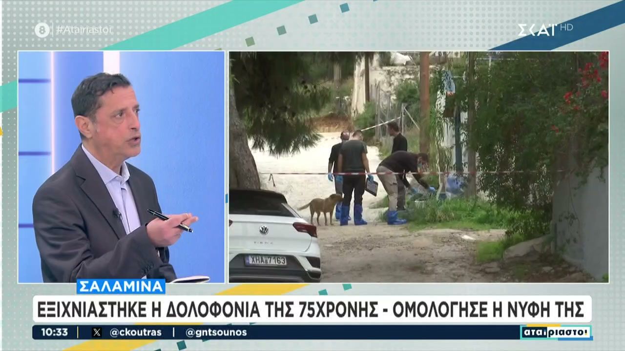 Σαλαμίνα: Εξιχνιάστηκε η δολοφονία της 75χρονης - Ομολόγησε η νύφη της