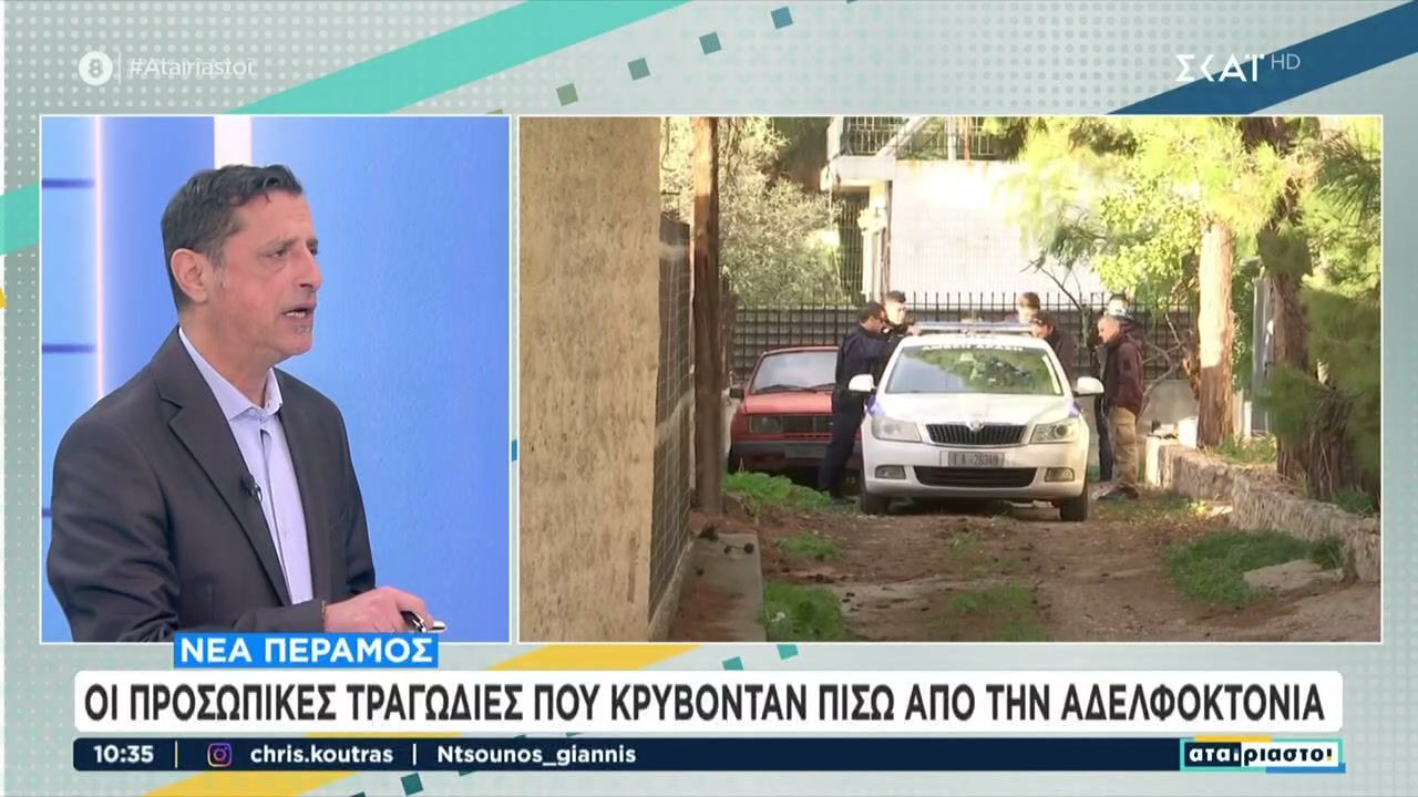 Νέα Πέραμος: Οι προσωπικές τραγωδίες που κρύβονταν πίσω από την ...