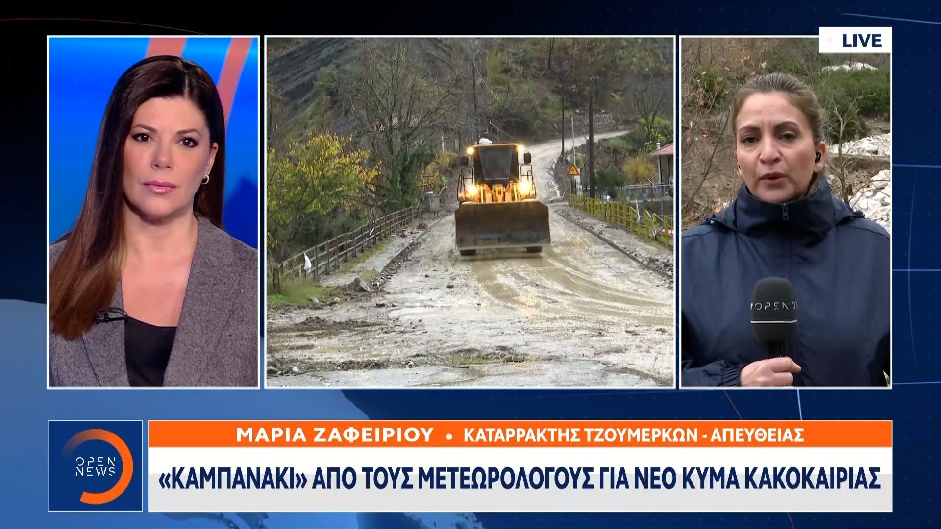 Μεγάλες καταστροφές σε οικίες και υποδομές στα Τζουμέρκα