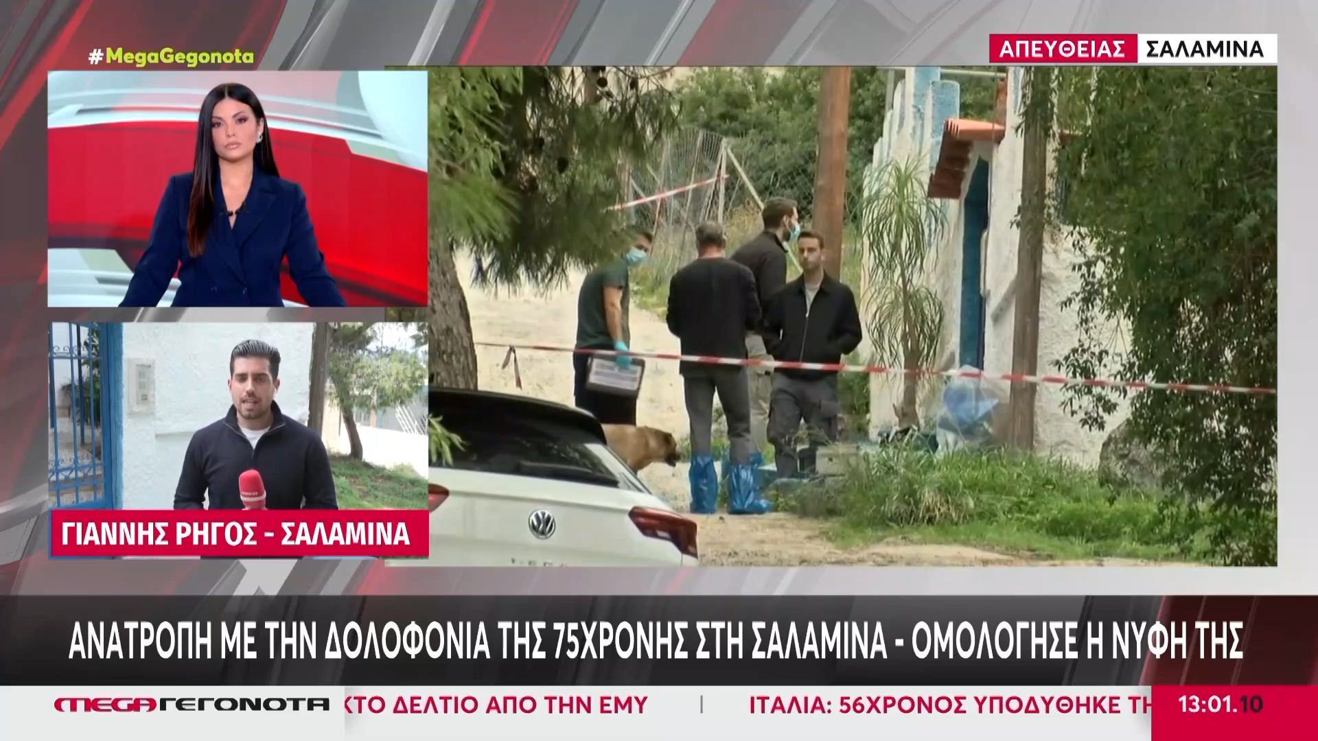 Σαλαμίνα: Ανατροπή με τη δολοφονία της 75χρονης – Ομολόγησε η νύφη της