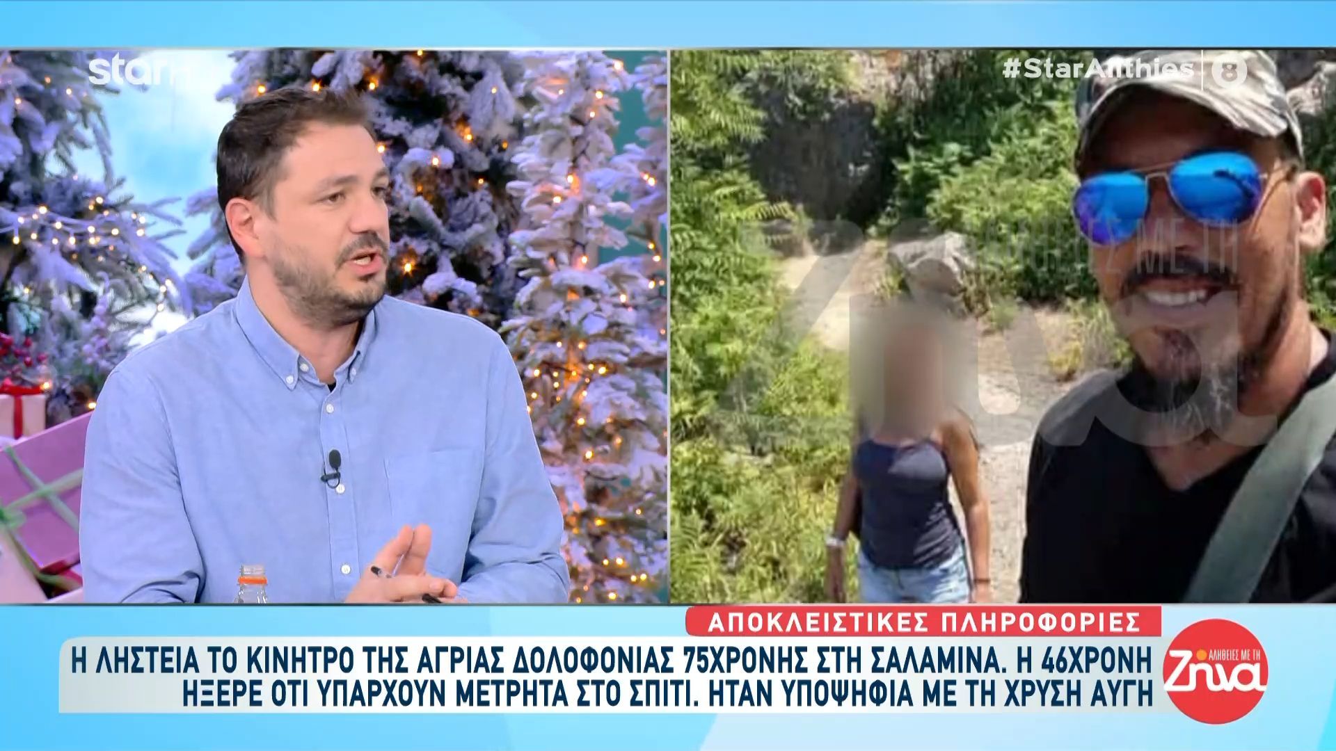 Δολοφονία 75χρονης: Ηχητικό ντοκουμέντο στα χέρια της ΕΛ.ΑΣ - Έκανε την ...