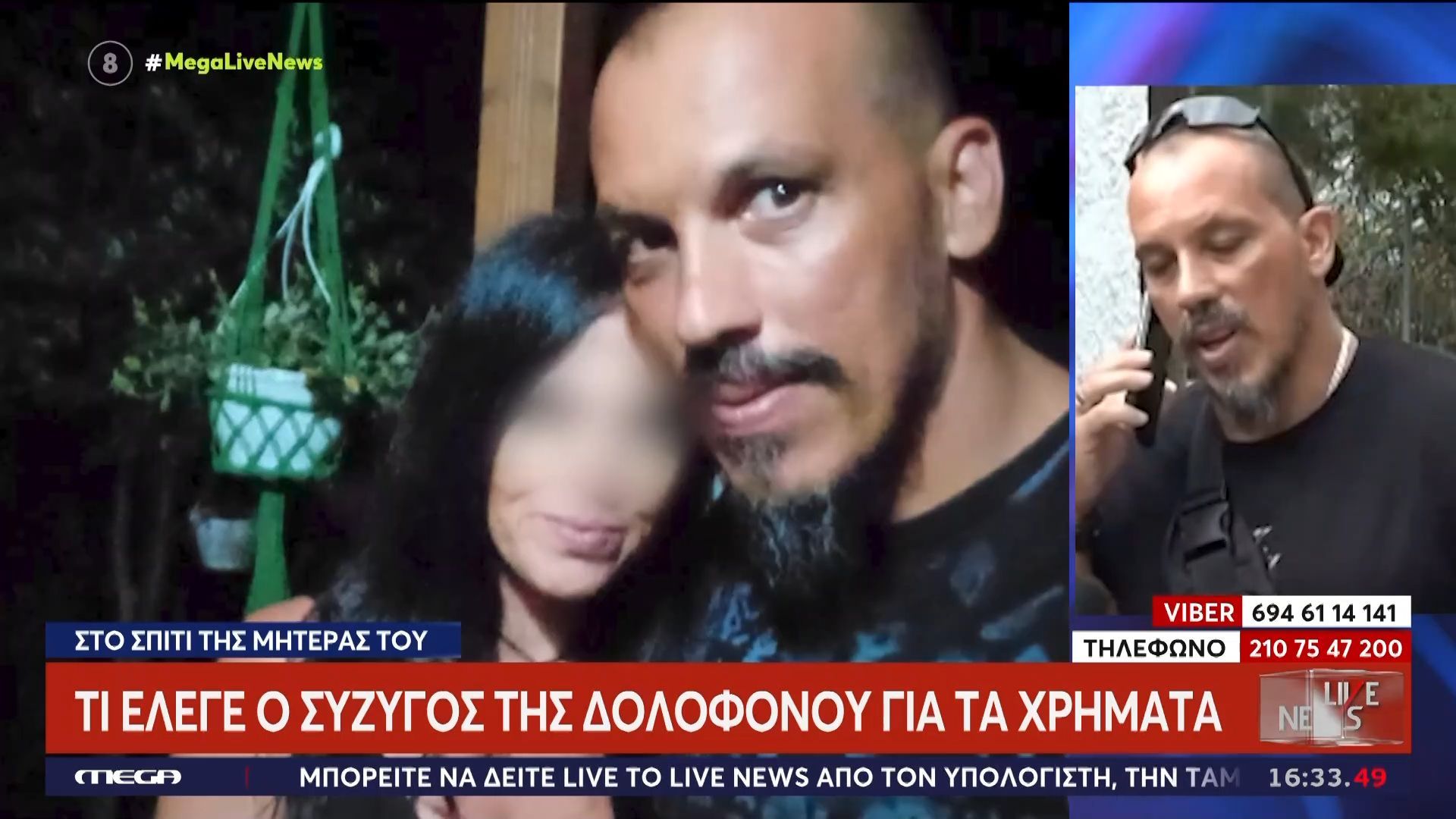 Σαλαμίνα: Τι έλεγε ο σύζυγος της δολοφόνου για τα χρήματα στο σπίτι της ...