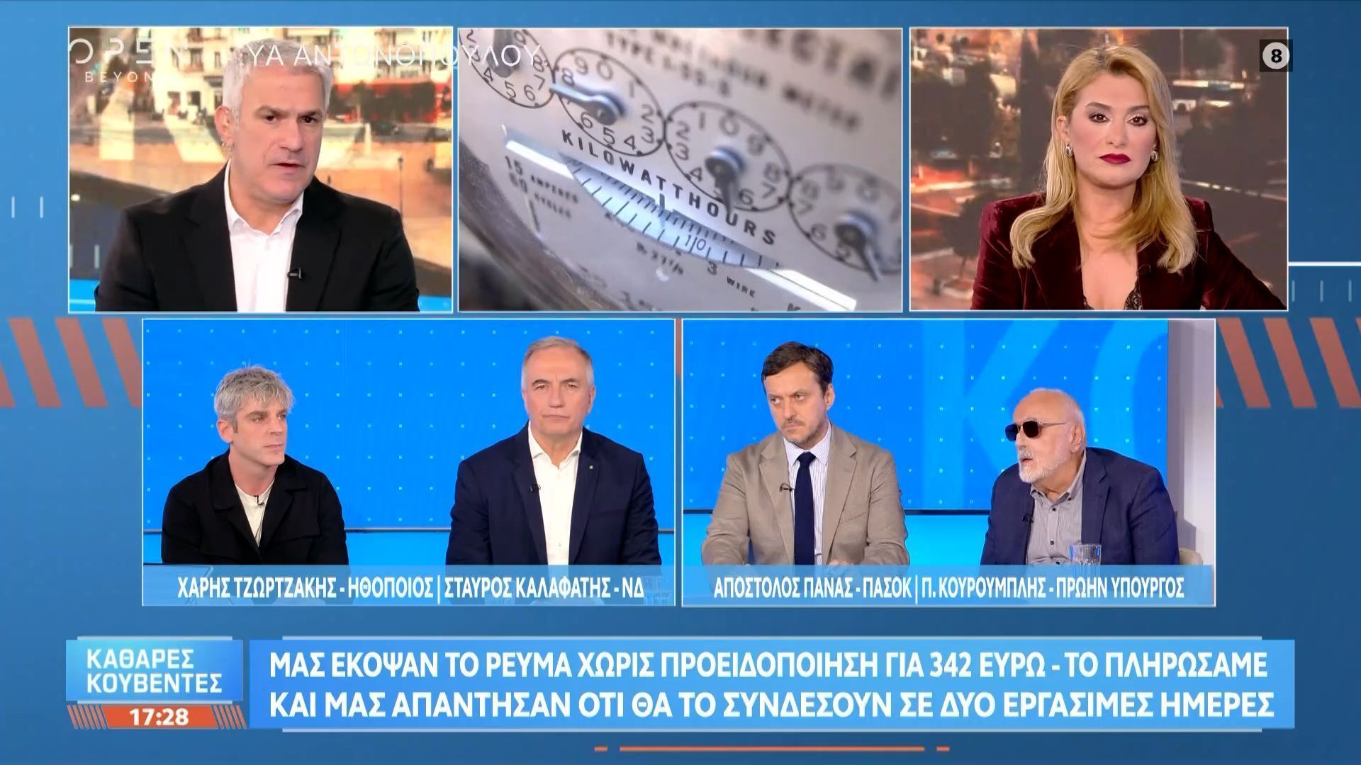 Έκοψαν το ρεύμα για 342 ευρώ