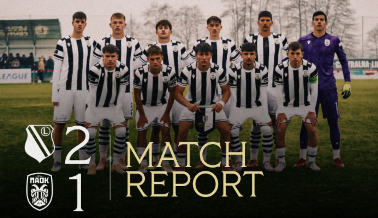Κ19 Λέγκια Βαρσοβίας – Κ19 ΠΑΟΚ 2-1: Ραντεβού στην Τούμπα