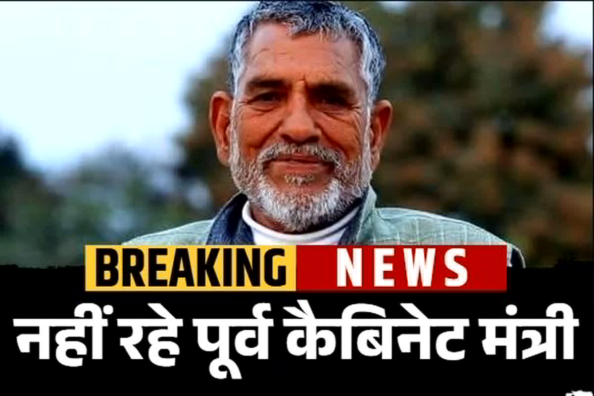 Diwakar Bhatt passes away: पूर्व कैबिनेट मंत्री का निधन, पिछले कई दिनों ...