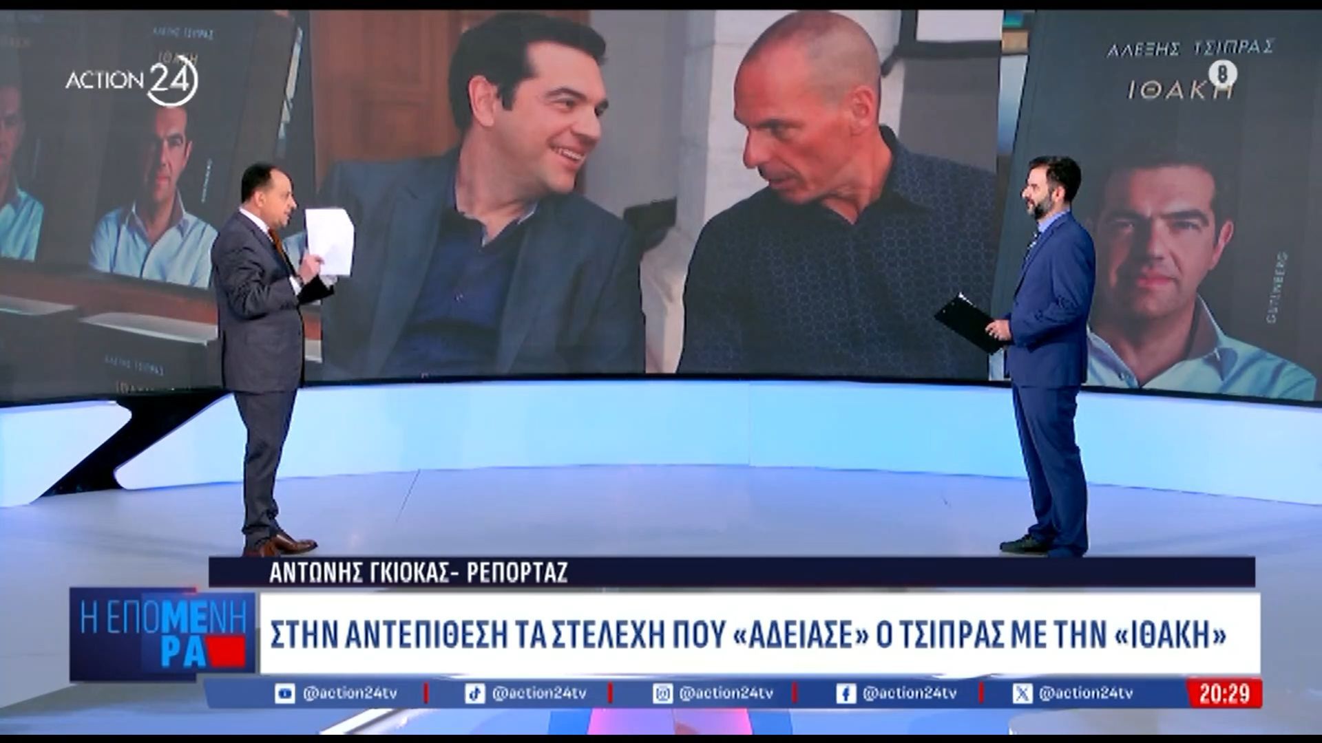 Οι ευθύνες Τσίπρα για την επιλογή των στελεχών την περίοδο ...